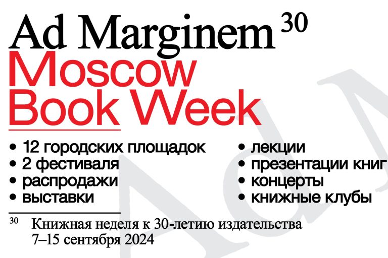 С распродажами и концертом: в Москве пройдёт праздник книжной культуры ...