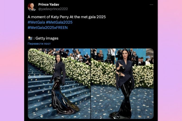 Как Кэти Перри потроллила всех на Met Gala 2025 - Горящая изба